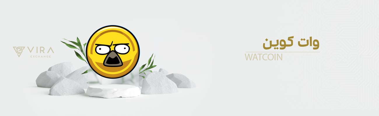 ارز دیجیتال وات کوین و نمودار خرید و فروش لحظه ای WAT 30 اردیبهشت